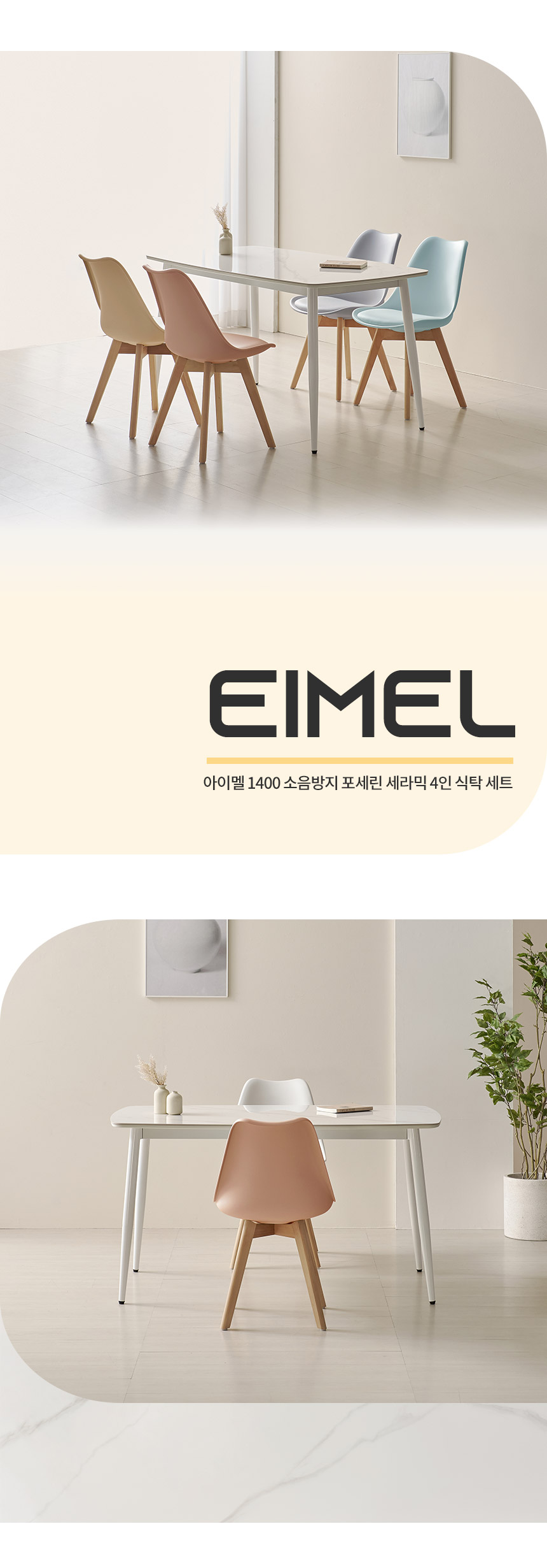라로퍼니처 아이멜 24T 유광 1400 저소음 포세린 세라믹 4인 식탁 세트 | 한샘몰