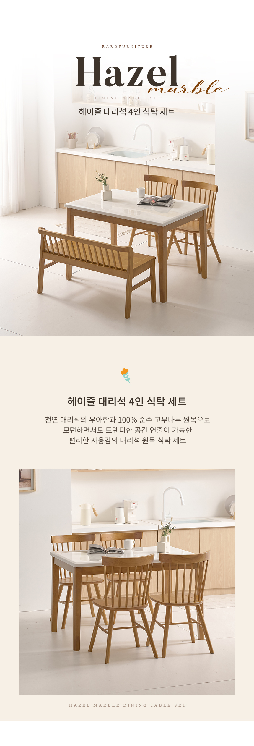 라로퍼니처 헤이즐 1200 천연 대리석 4인 식탁 세트 테이블 | 한...